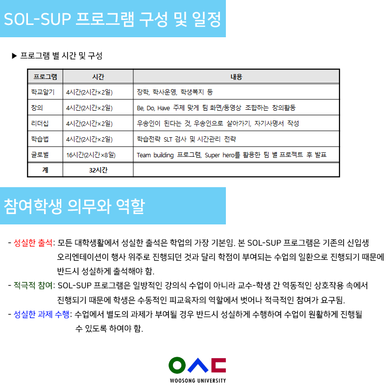 우송대학교 소식 ㅣ 우송대 오리엔테이션 SOL-SUP 프로그램 안내 : 네이버 블로그
