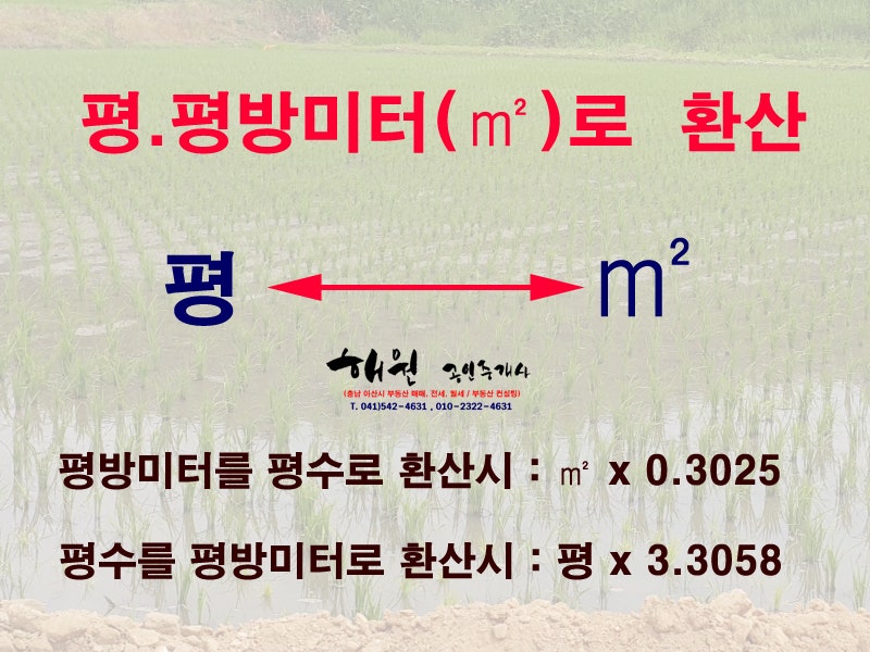 평방미터제곱미터를 평으로 환산면적단위의 환산평수계산은 어떻게 하나요 네이버 블로그
