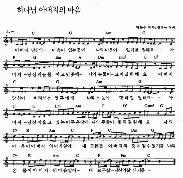 [하나님 아버지의 마음][복음성가][악보]아버지 당신의 마음이 있는 곳에... : 네이버 블로그