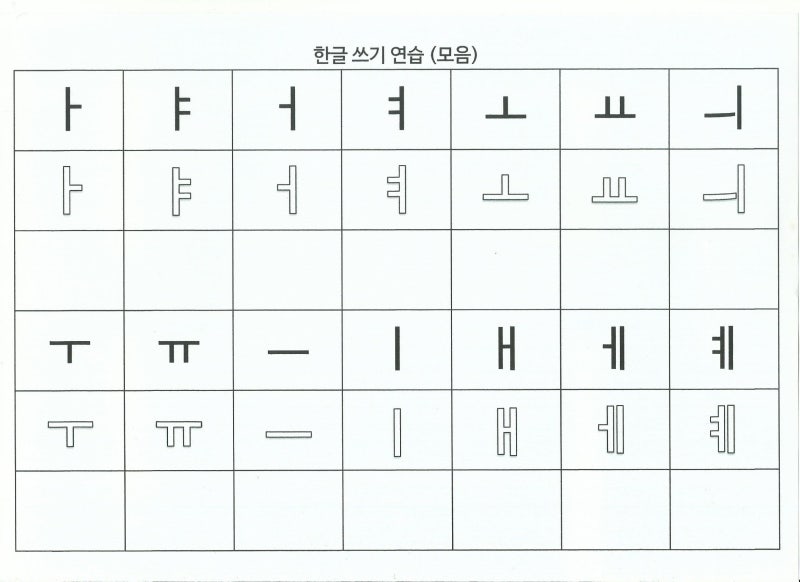 한글쓰기연습-자음-모음 : 네이버 블로그