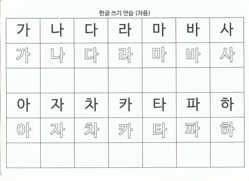 한글쓰기연습-자음-모음 : 네이버 블로그