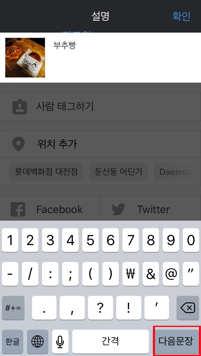 인스타그램 글쓰기 엔터,줄바꾸기,다음문장 하는법 : 네이버 블로그