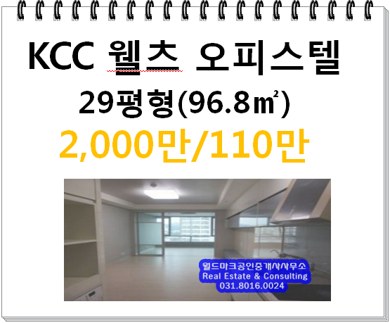 판교 오피스텔 판교kcc웰츠 월세2000110 네이버 블로그