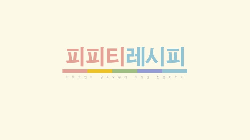 Ppt 컬러 20 알록달록 아기자기한 파워포인트 디자인 색조합 테마 레인보우 네이버 블로그