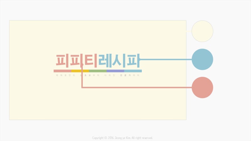 Ppt 컬러 20 알록달록 아기자기한 파워포인트 디자인 색조합 테마 레인보우 네이버 블로그