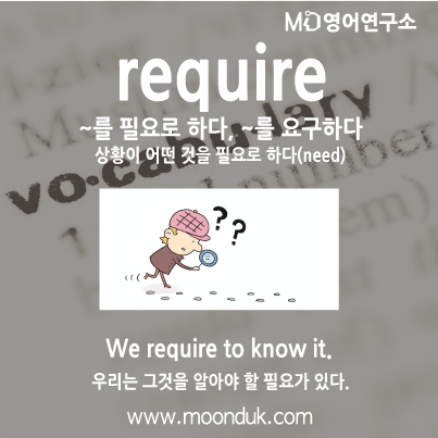 MD 알쏭달쏭 영단어_request VS require : 네이버 블로그