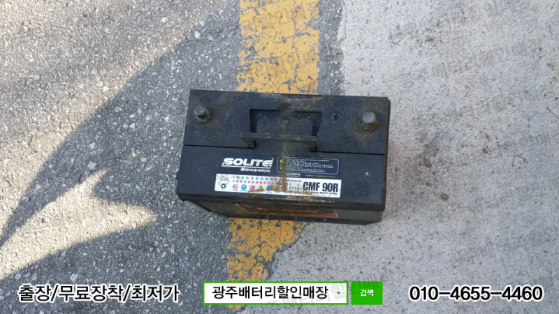 현대 갤로퍼2 , 로케트 GB90R 배터리교체 : 네이버 블로그