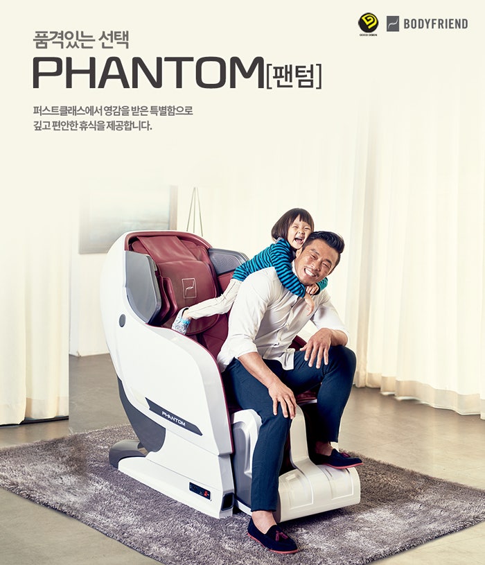 바디프랜드 안마의자 팬텀 [BODYFRIEND PHANTOM] : 네이버 블로그