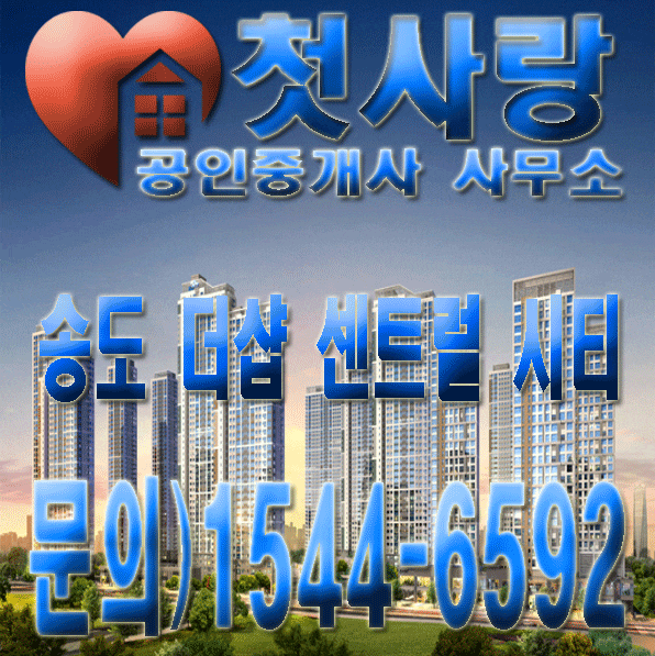 송도 더샵 센트럴시티 101㎡43평 아파트 집중분석 네이버 블로그