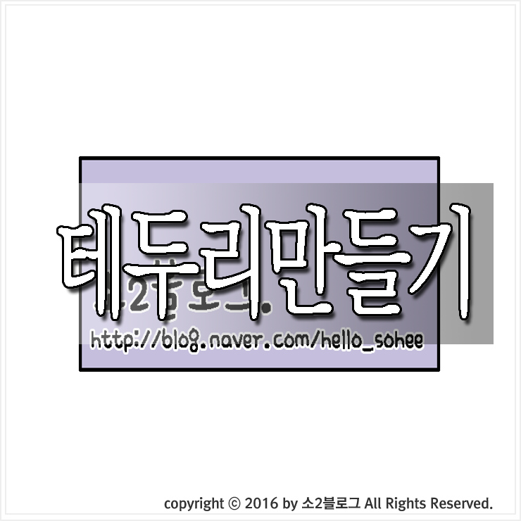 포토샵기초 포토샵테두리 만들기 쉬워용 네이버 블로그