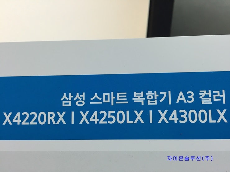 A3컬러 삼성스마트복합기 SL-X4300LX/X4250LX/X4220RX 를 소개합니다. : 네이버 블로그