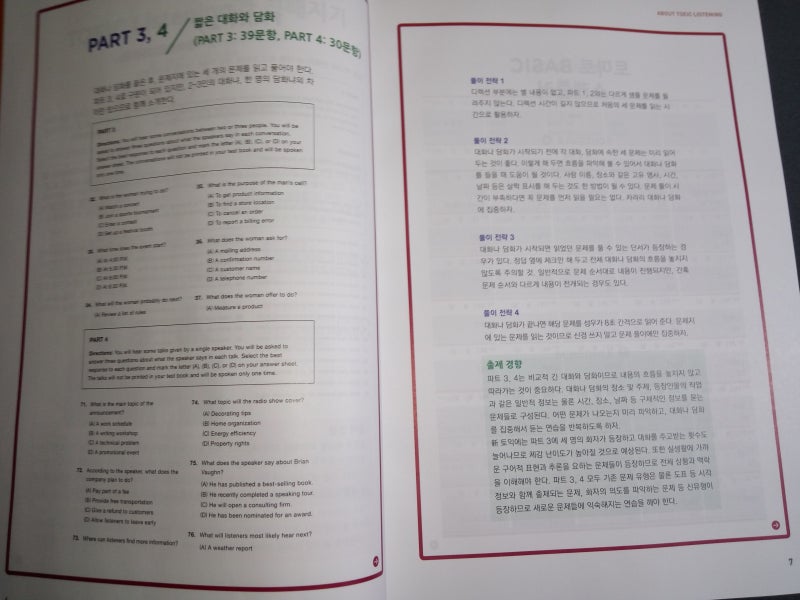 능률교육 토마토 토익 Basic 리스닝 리뷰 네이버 블로그