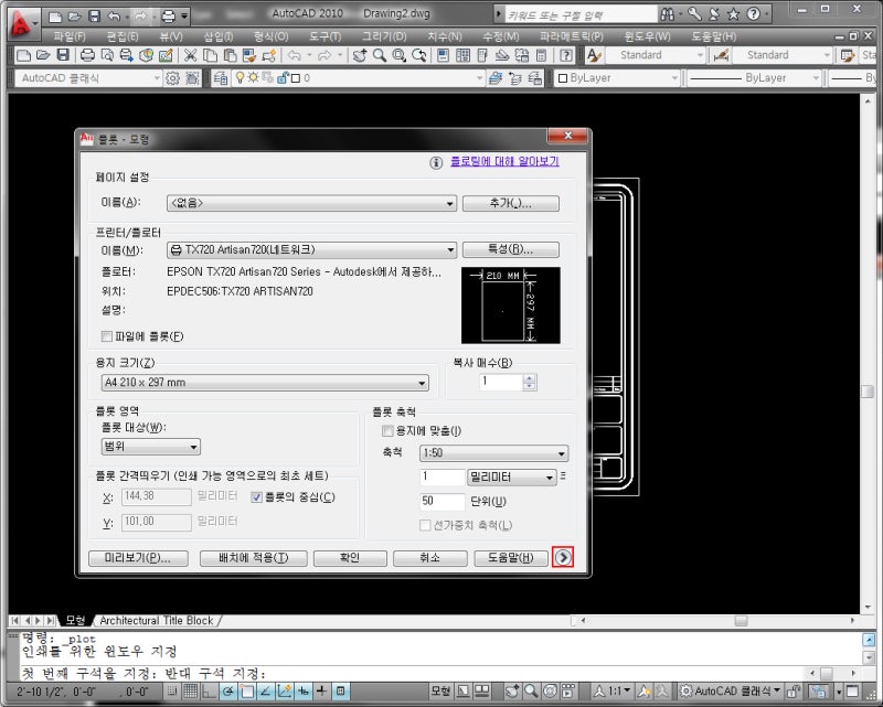자료 오토캐드 Auto Cad 도면 출력 프린트 네이버 블로그