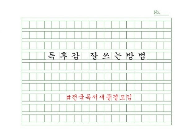 독후감 예시 독특한 생각을 생기게 하는 최고의 방법들 클릭 유도