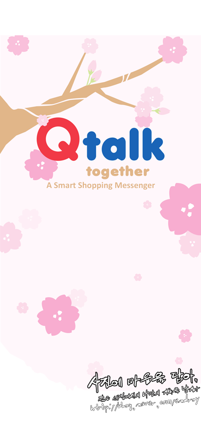 특별한 해외직구 큐텐(Qoo10)과 더욱 특별한 메신저 서비스 큐톡(Qtalk) : 네이버 블로그