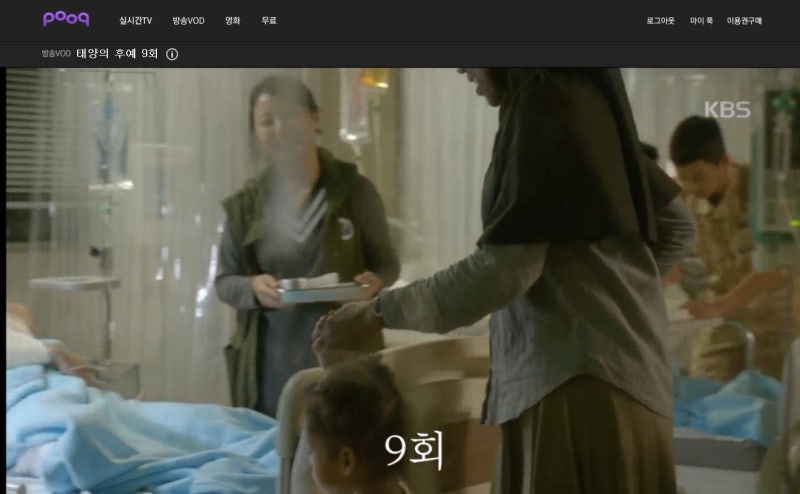 태양의 후예 다시보기 무료 pooq에서 보세요!! : 네이버 블로그