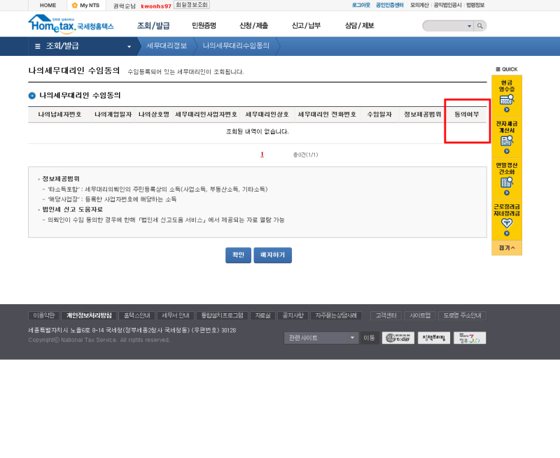 청주세무사 홈텍스 세무대리수임동의하는 방법안내 네이버 블로그