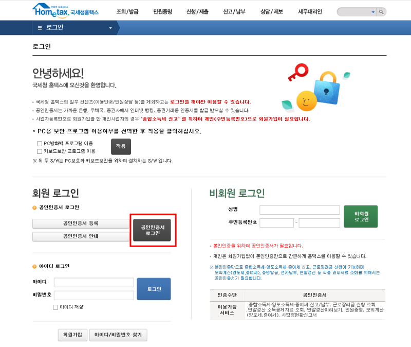 청주세무사 홈텍스 세무대리수임동의하는 방법안내 네이버 블로그