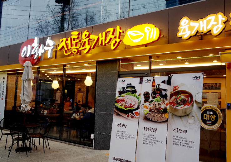 칠곡3지구동천동육개장맛집 이화수육개장 네이버 블로그