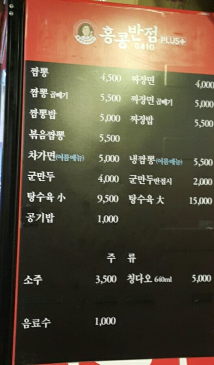 백종원 중국집♡ 친숙한 메뉴를 더 친숙하게 만들어주는홍콩반점0410 네이버 블로그
