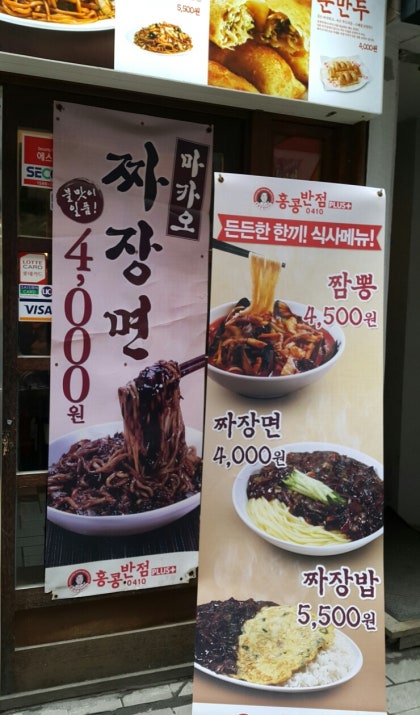 백종원 중국집♡ 친숙한 메뉴를 더 친숙하게 만들어주는홍콩반점0410 네이버 블로그