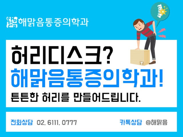 가산정형외과 허리디스크 극복하기 네이버 블로그