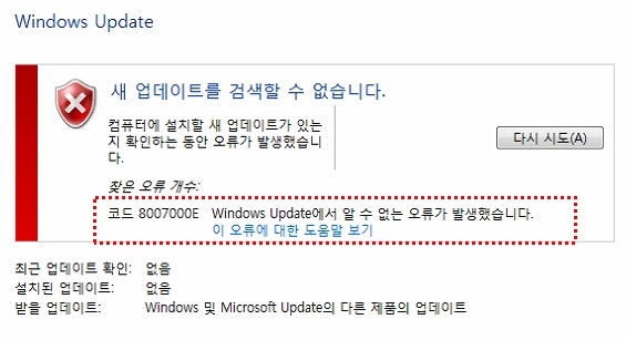새 업데이트를 검색할 수 없습니다. 윈도우 업데이트 8007000E 오류 해결 방법입니다. : 네이버 블로그