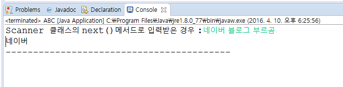 [Java] Scanner 클래스의 next() 메서드와 nextLine()메서드 : 네이버 블로그