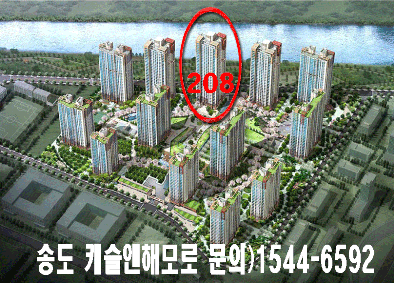 송도미분양아파트 캐슬앤해모로 55평 특별할인조건 네이버 블로그