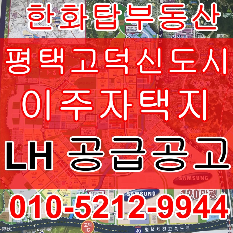 평택고덕신도시 이주자택지 공급공고나왔습니다 네이버 블로그