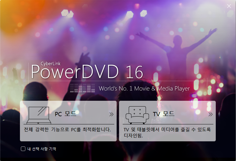 신버젼 블루레이 플레이어 - PowerDVD 16 출시 : 네이버 블로그