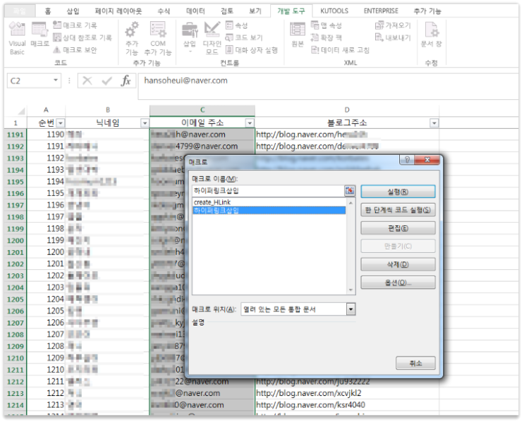 엑셀 Vba 엑셀 인터넷주소 하이퍼링크 일괄 적용과 삭제url 주소가 있는 셀에 Vba를 적용하여 일괄 하이퍼링크 적용블로그에서 퍼옴 네이버 블로그
