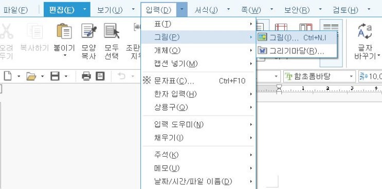 한컴한글 그림 삽입하는 법 문서에 포함 마우스로 크기 지정 글자처럼 취급 네이버 블로그