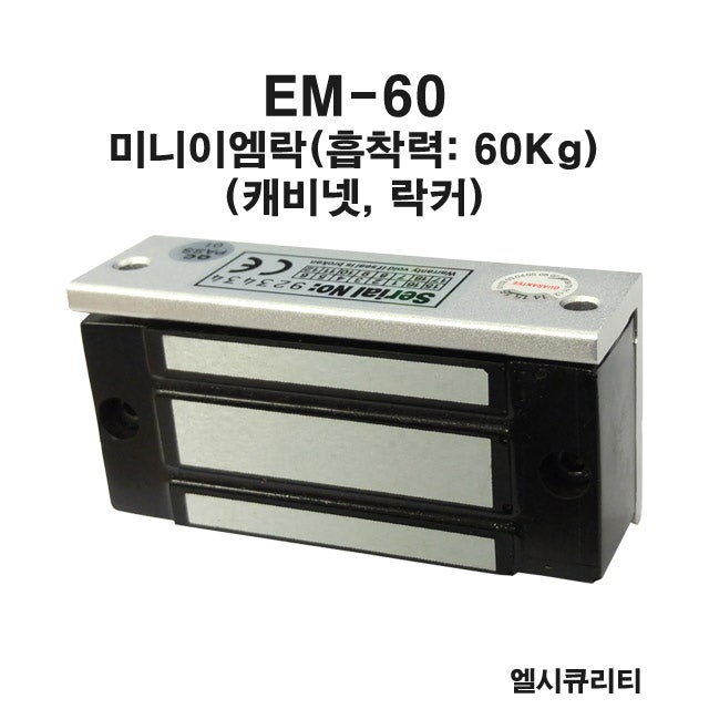 EM60, EM70, 미니이엠락, EMLOCK, 이엠락, 출입통제시스템, 데드볼트, 스트라이크 : 네이버 블로그