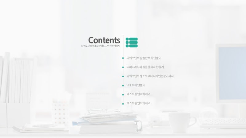 Ppt 목차 2 출력용 Ppt에 적합한 파워포인트 심플한 목차 만들기 깔끔한 목차 만들기 네이버 블로그