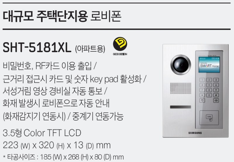 SHT-5181XL 로비폰 (아파트형) : 네이버 블로그