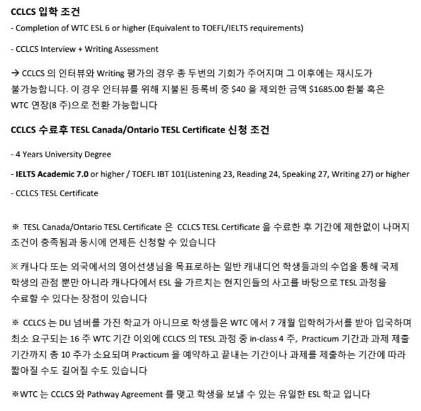 토론토 WTC : ESL+CCLCS 테슬 과정 : 네이버 블로그