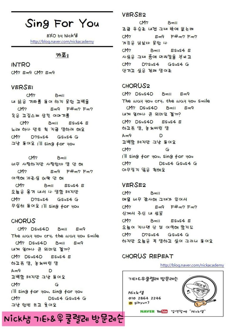 Nick샘 코드 악보 모음 2탄나 어떻게 I Am Not The Only Onerainhappy Things헬로키티