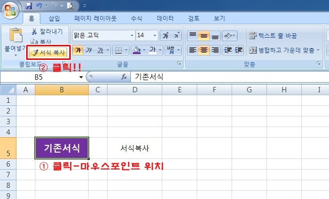엑셀 서식복사 단축키 사용 네이버 블로그