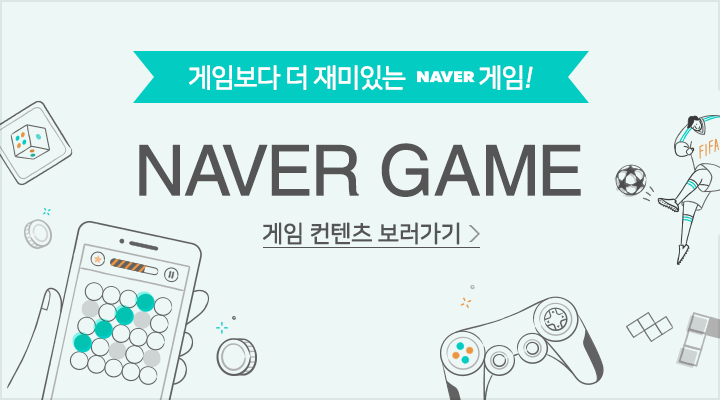 네이버 게임&앱이 네이버 게임으로 닉변되었습니다. : 네이버 블로그