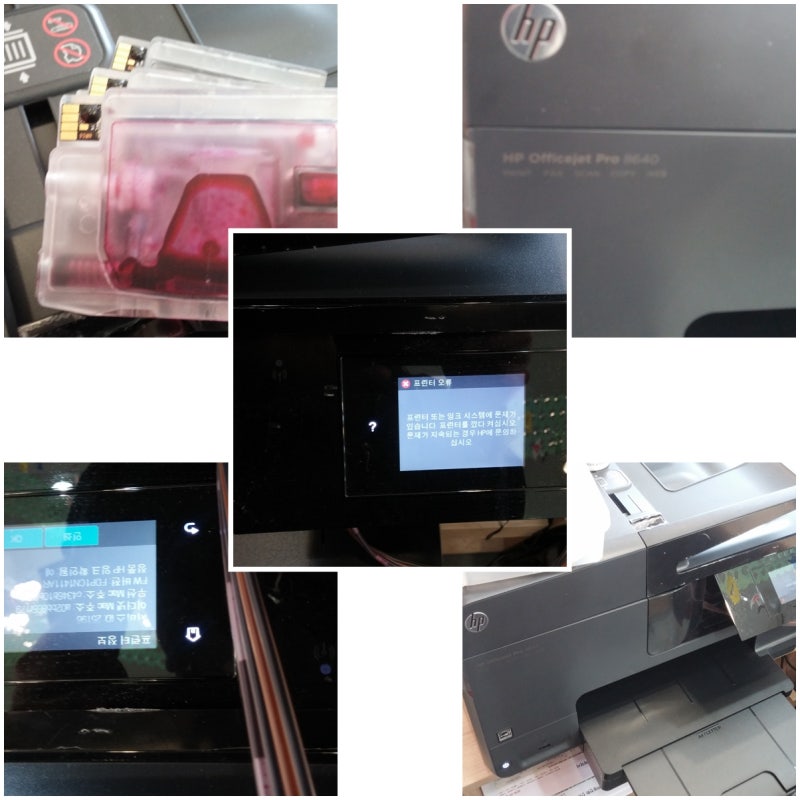 부산컬러복합기임대 동래구 hp8640 수리 프린터 또는 잉크 시스템에 문제가 있습니다. : 네이버 블로그