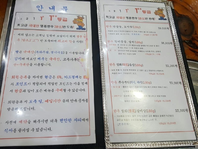 파주 맛집 임꺽정 한우마을 현지인 추천 1등급 한우 맛집 네이버 블로그