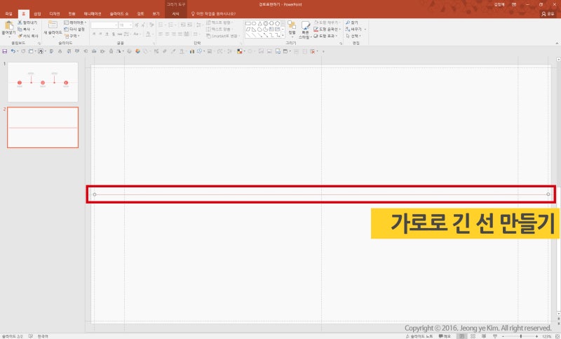 [PPT 내용 #9] 경로, 시간의 흐름을 표현하는 PPT 만들기 (파워포인트 만들기) : 네이버 블로그