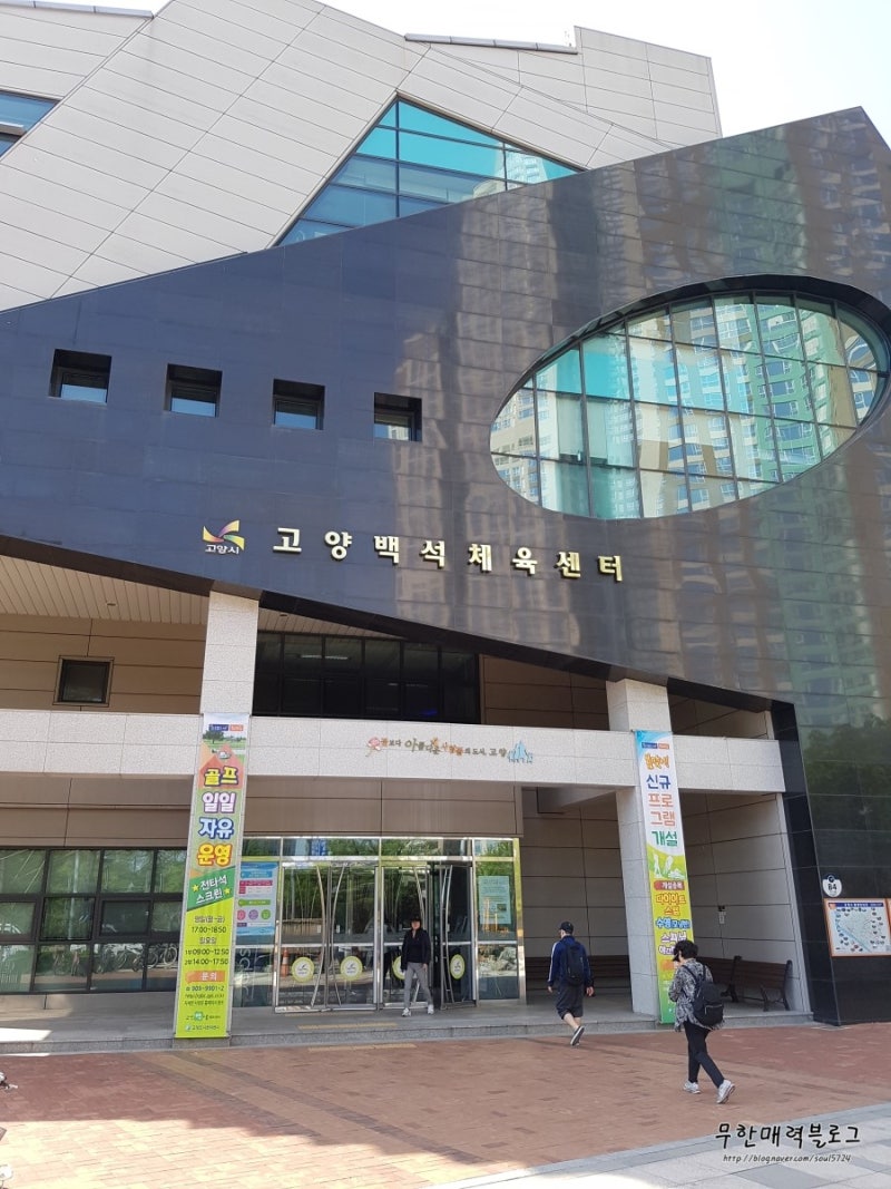일산 백석동 수영장고양 백석체육센터실내 수영장 처음 갈 때 네이버 블로그