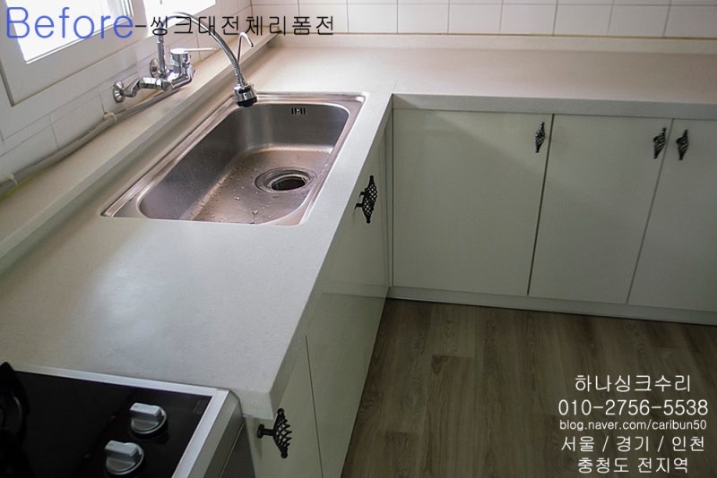 싱크대상판연마광택개수대교체실리콘코킹작업 주방리폼 수원시 네이버 블로그