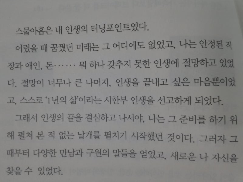 스물아홉생일 1년 후 죽기로 결심했다 네이버 블로그