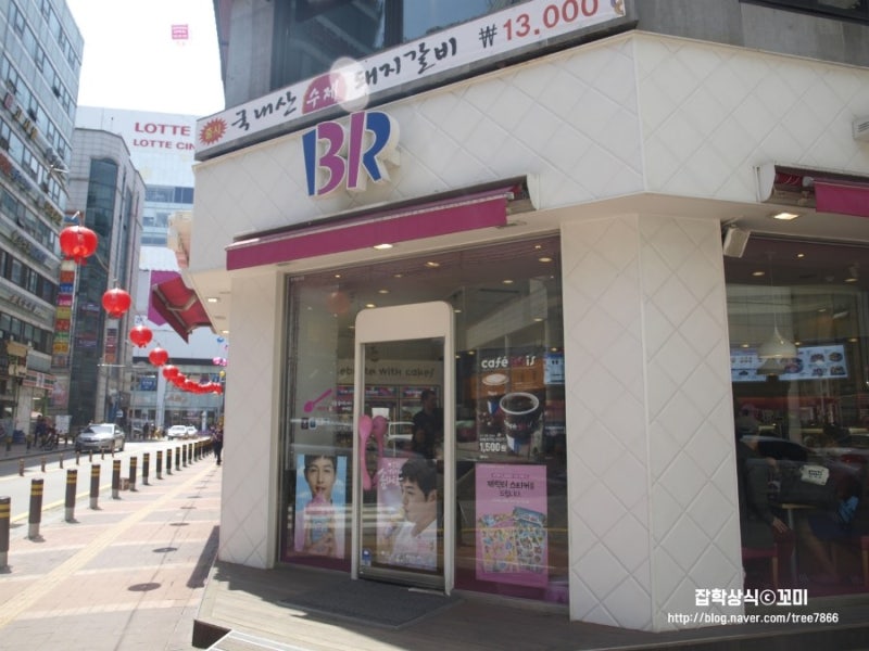 베라 솜사탕 :: 이상한 나라의 솜사탕 베스킨라빈스 이달의 맛 이나솜♬ : 네이버 블로그