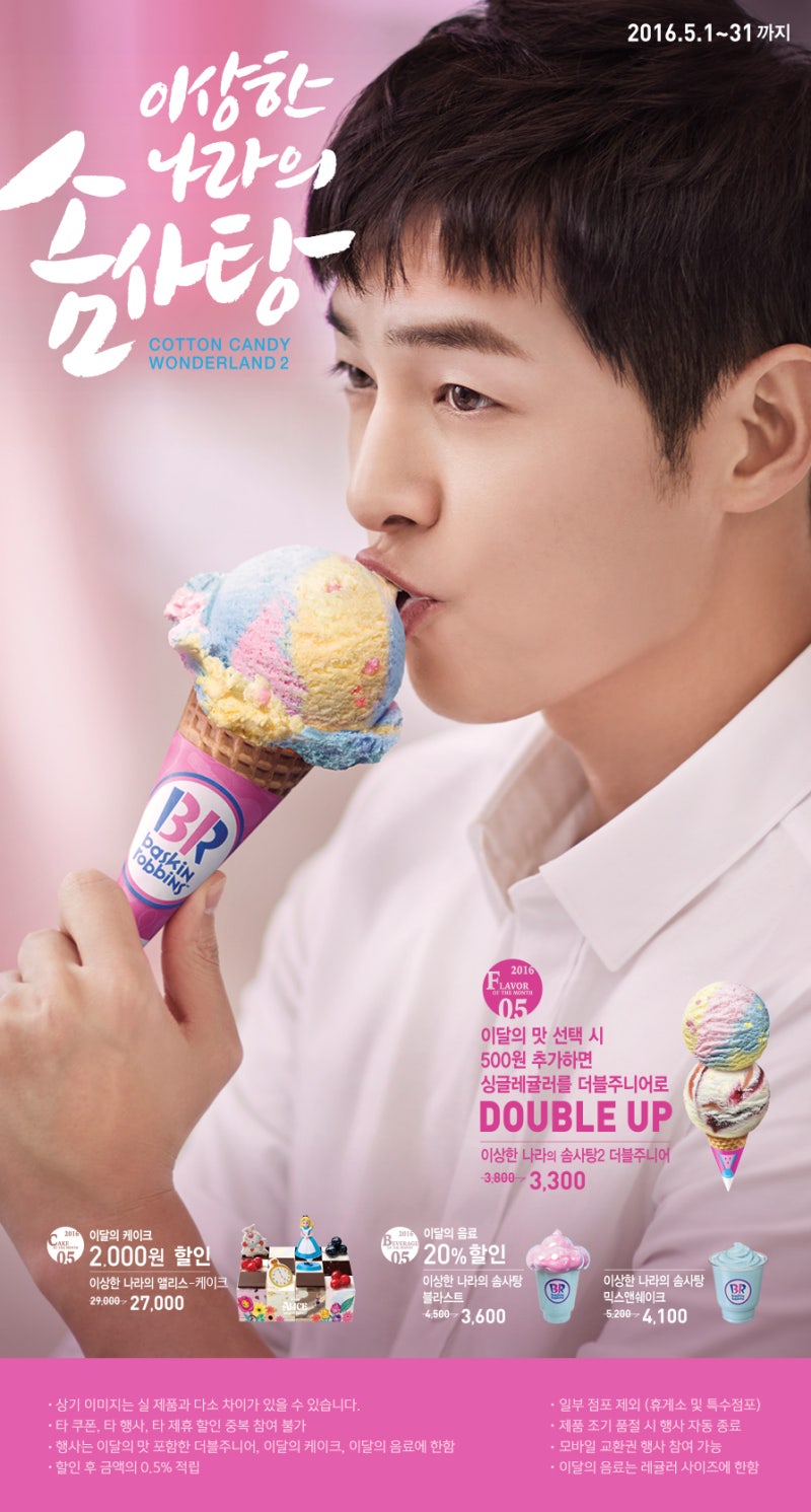 베라 솜사탕 :: 이상한 나라의 솜사탕 베스킨라빈스 이달의 맛 이나솜♬ : 네이버 블로그