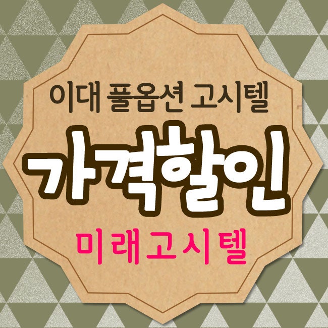 이대 고시원 고시텔 이대역 근처 ＄ 엄지척 네이버 블로그