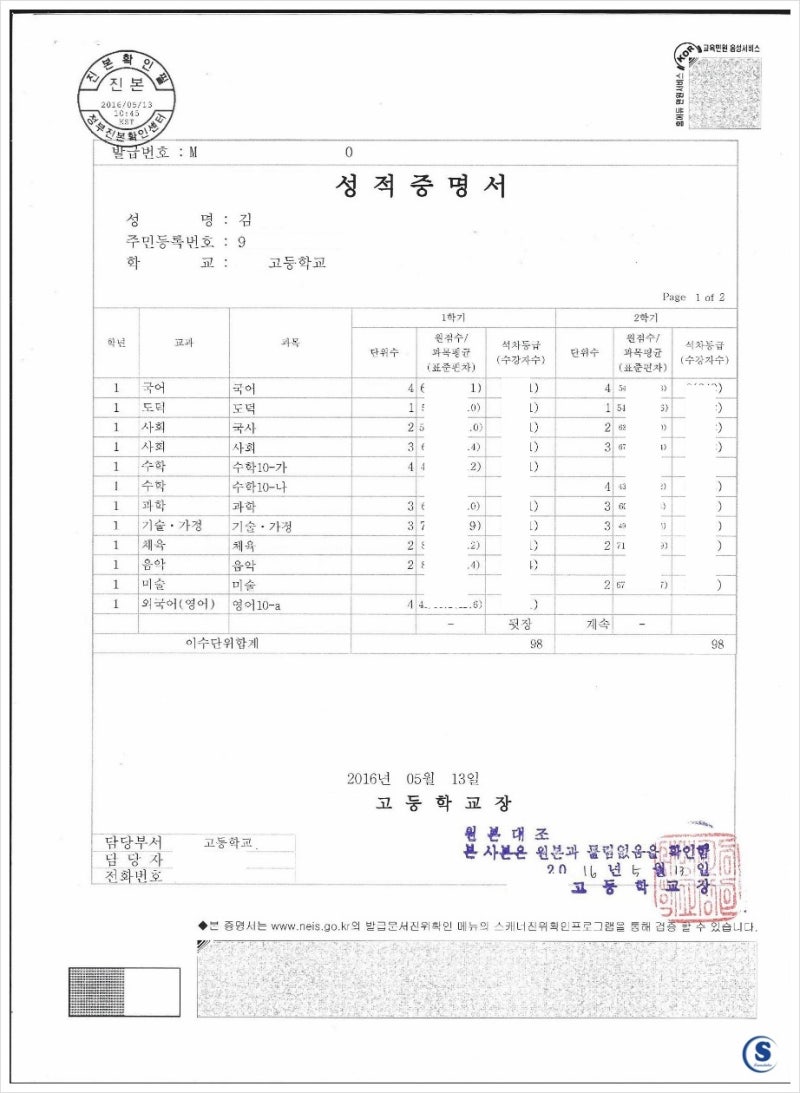 영어번역공증 고등학교성적증명서 네이버 블로그